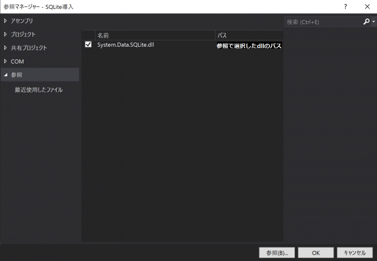 VisualStudio2019でSQLiteを利用する(SQLite.orgからDLLをダウンロード) | 【試行錯誤中】いろいろとやってみる