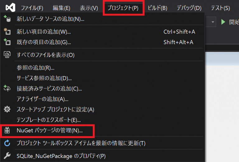 VisualStudio2019でSQLiteを利用する（NuGetパッケージのインストール） | 【試行錯誤中】いろいろとやってみる